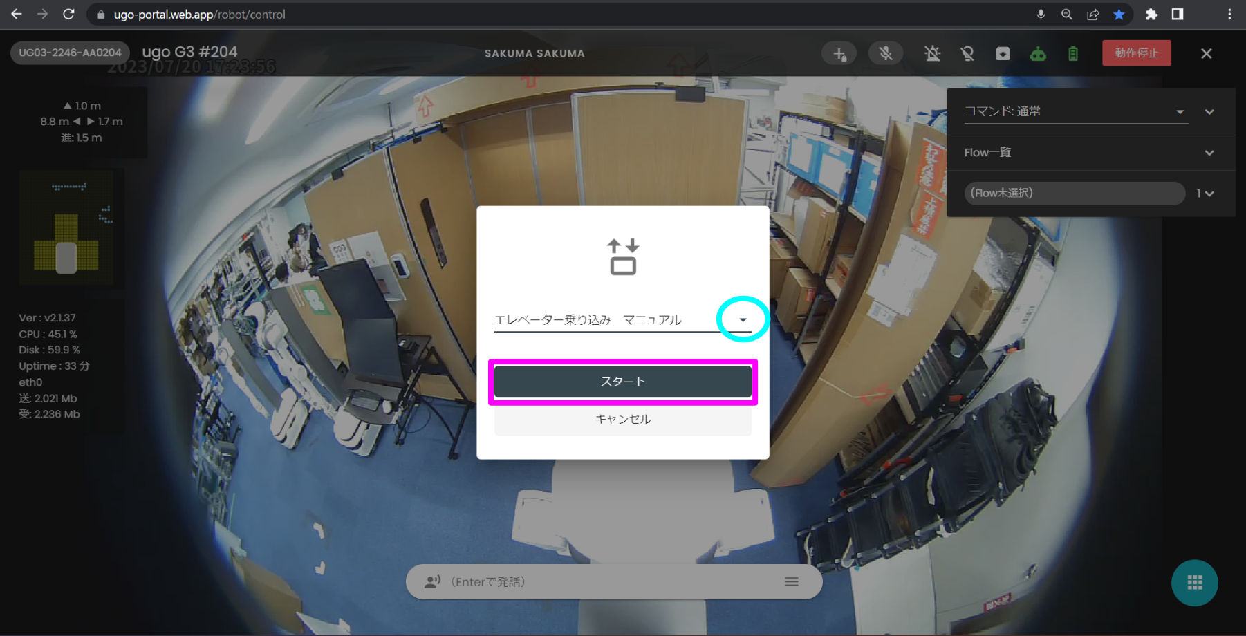 WorkPlan（手順化）の実行、作成、編集 – ugo Support