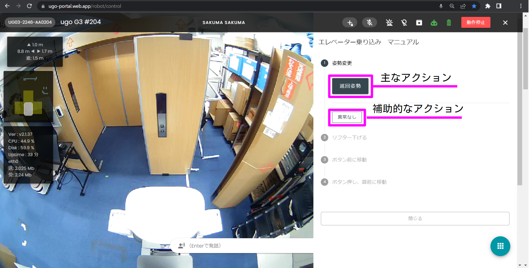 WorkPlan（手順化）の実行、作成、編集 – ugo Support