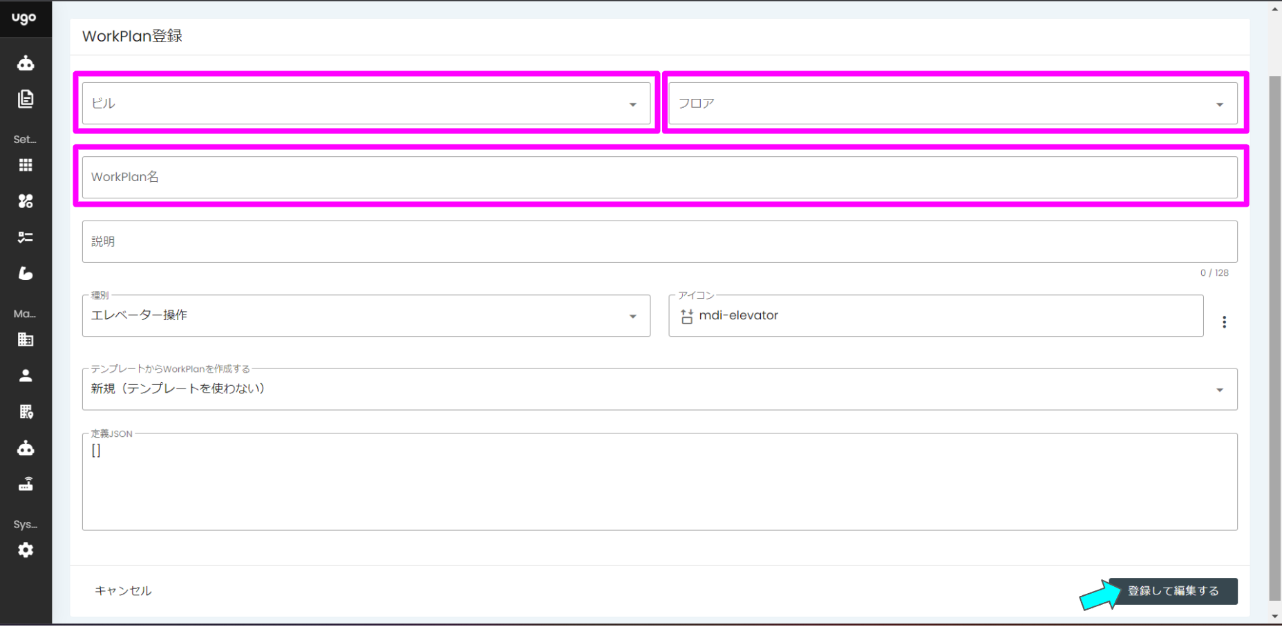WorkPlan（手順化）の実行、作成、編集 – ugo Support