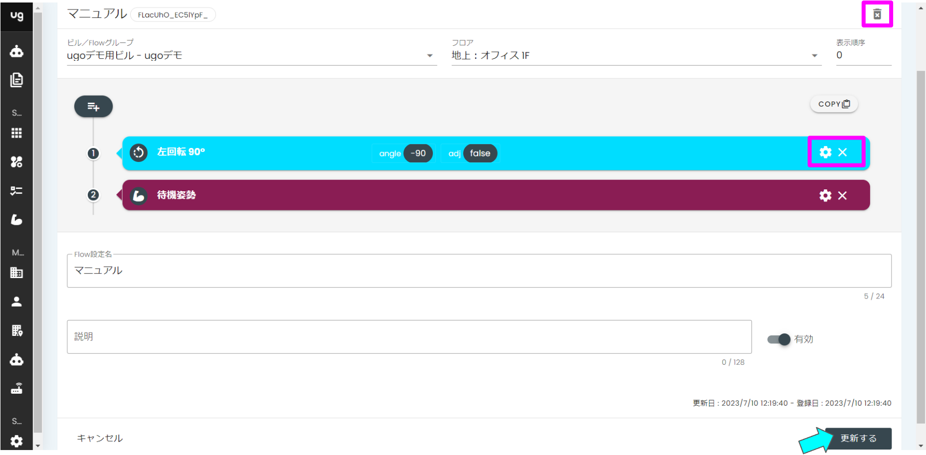 Flow（自動化）の実行、作成、編集 – ugo Support