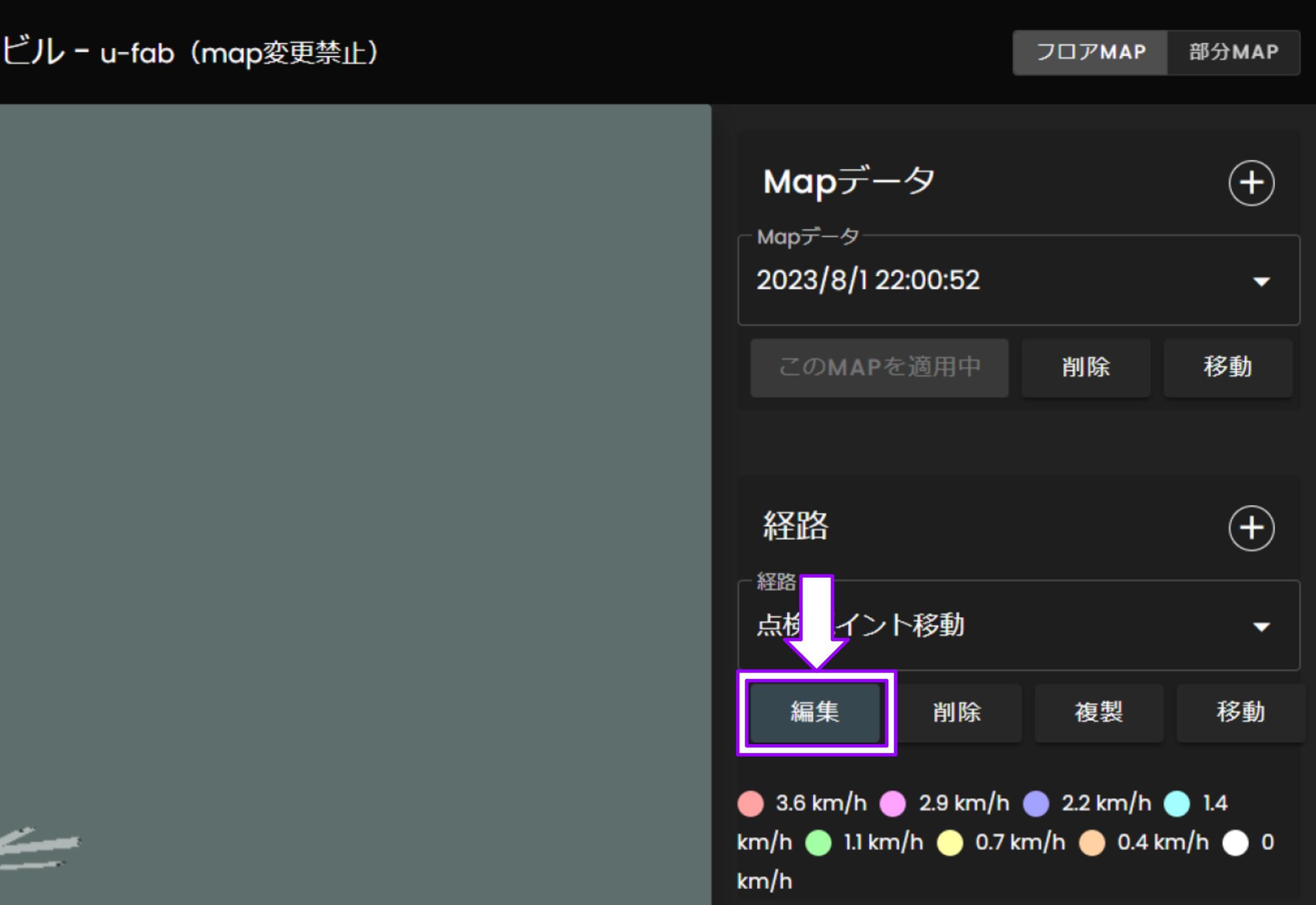 Mapエディタ（Map走行） – ugo Support