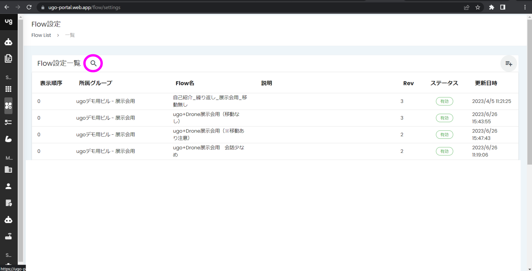 Flow（自動化）の実行、作成、編集 – ugo Support