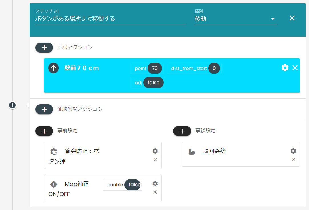 第三章 WorkPlanのボタン押し機能を使う – ugo Support