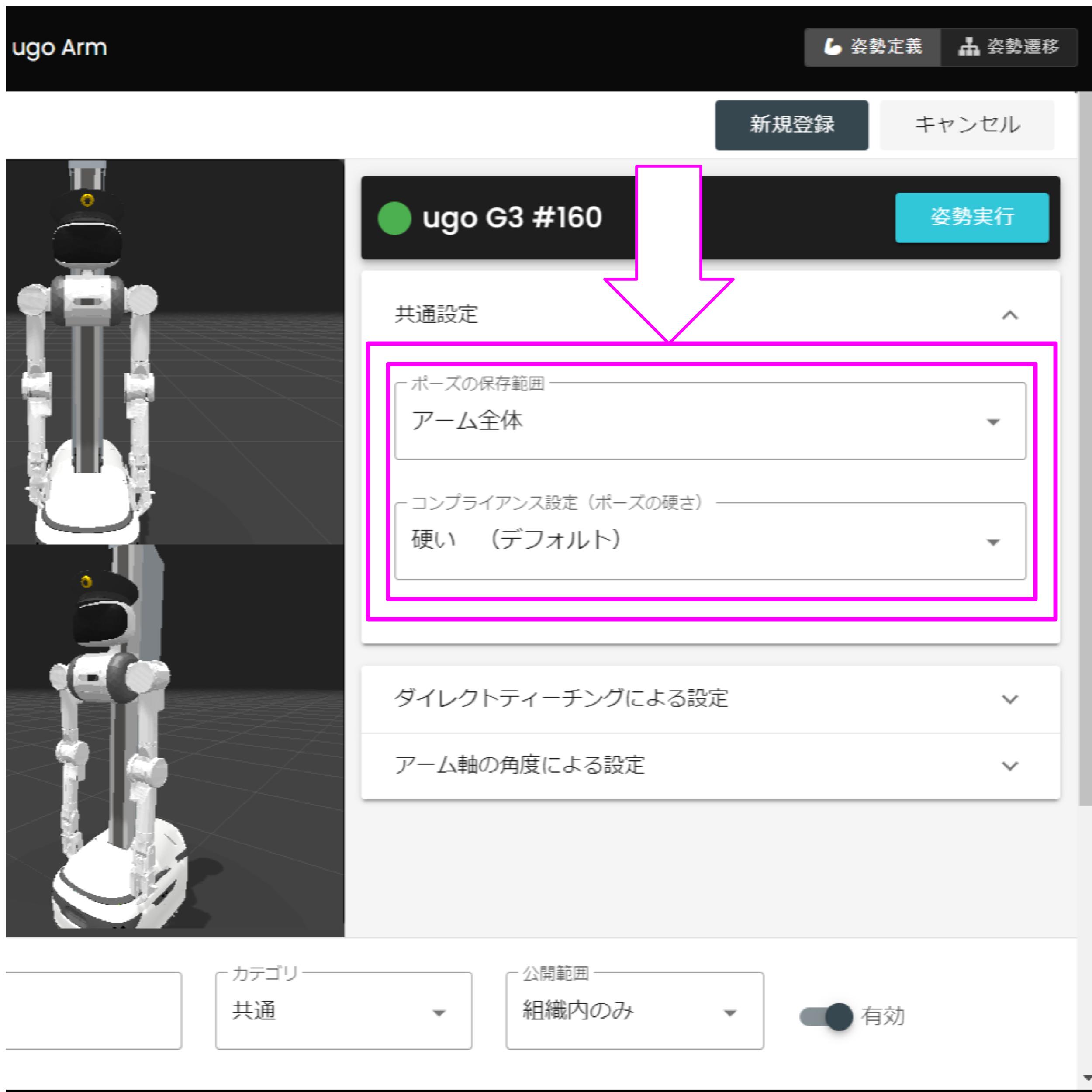 ポーズエディタ – ugo Support