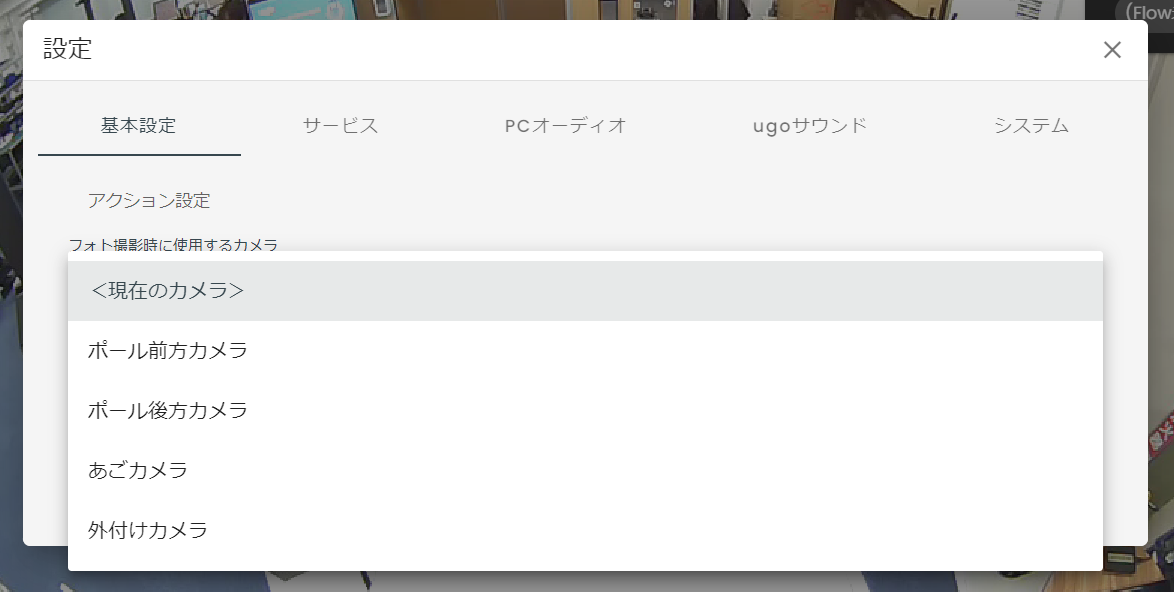 本体設定 – ugo Support