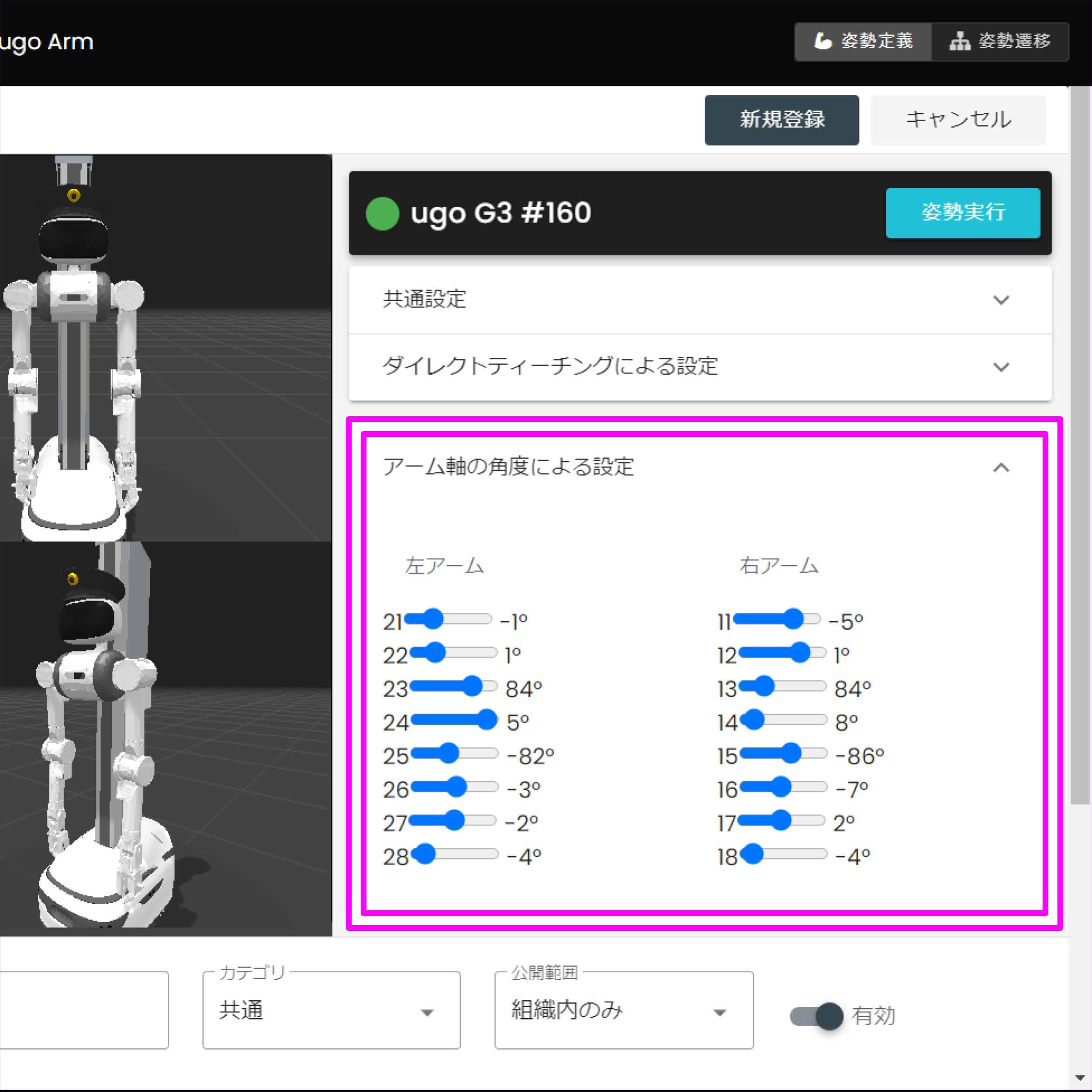 ポーズエディタ – ugo Support
