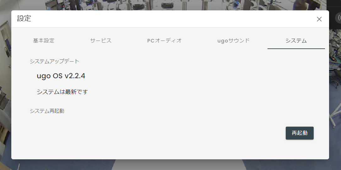本体設定 – ugo Support