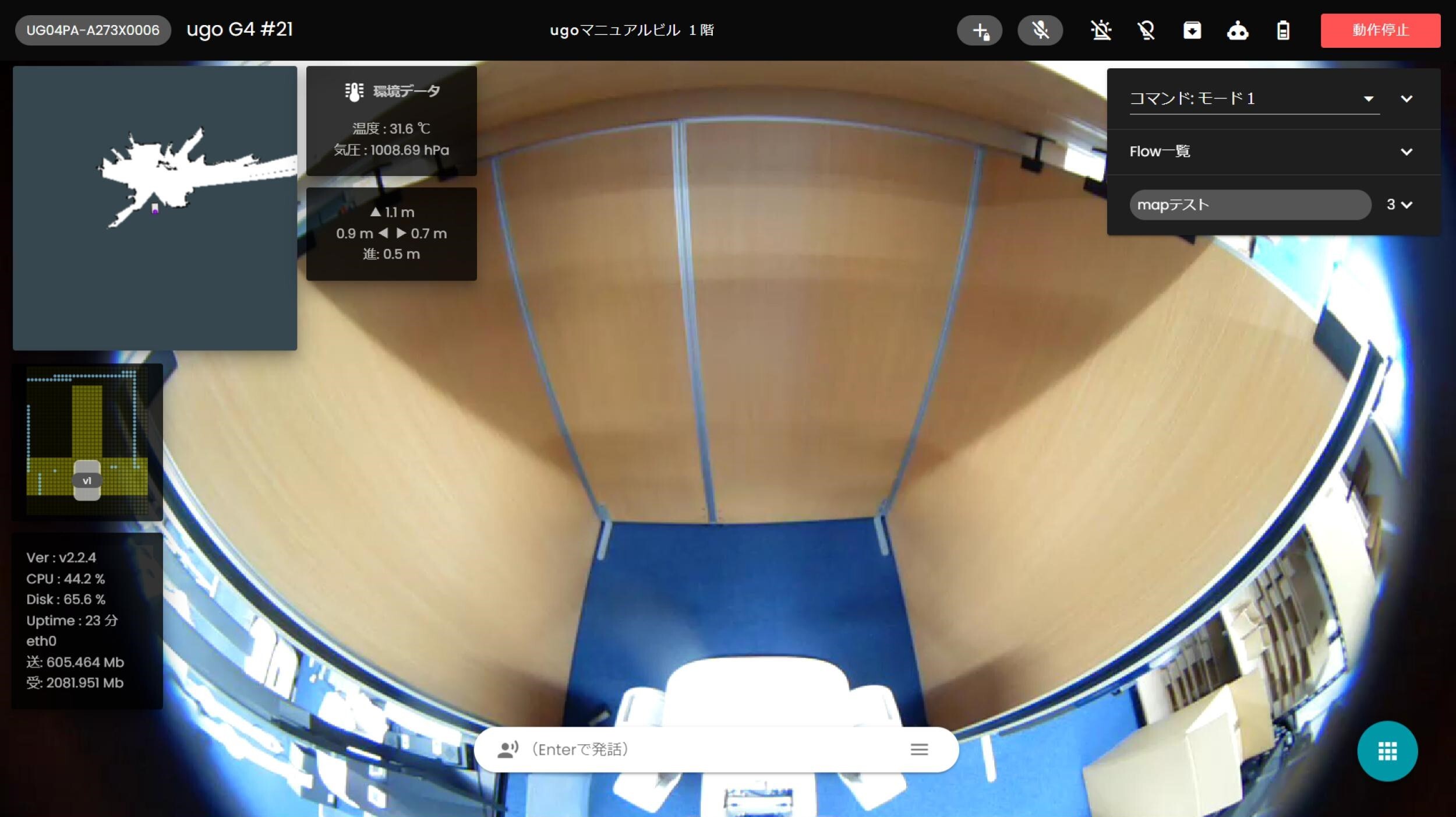 操作画面を開く方法 – ugo Support