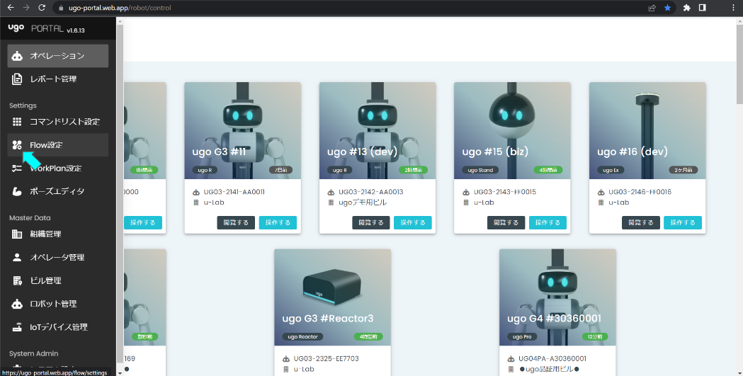 Flow（自動化）の実行、作成、編集 – ugo Support
