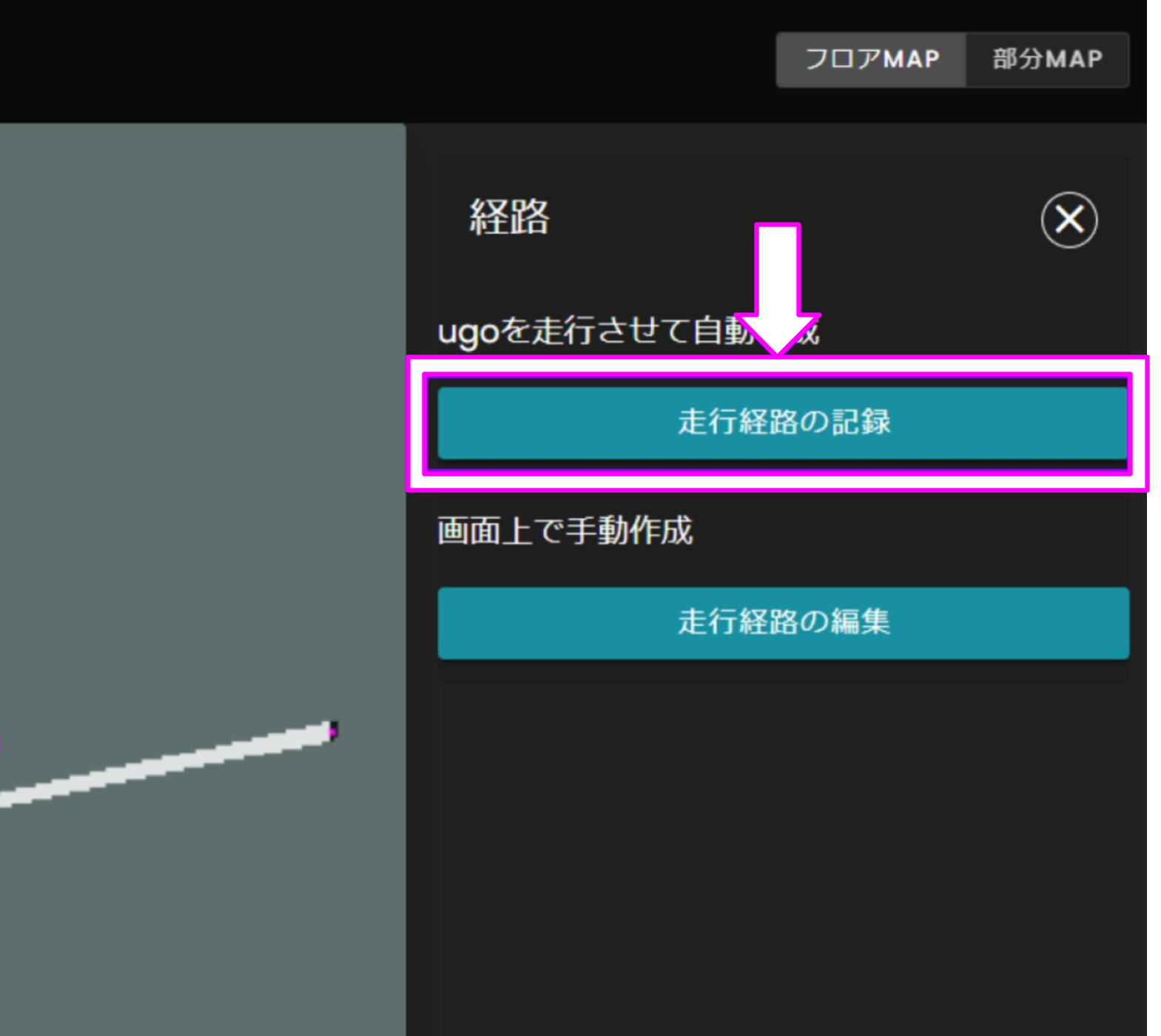 Map走行（Map巡回） – ugo Support