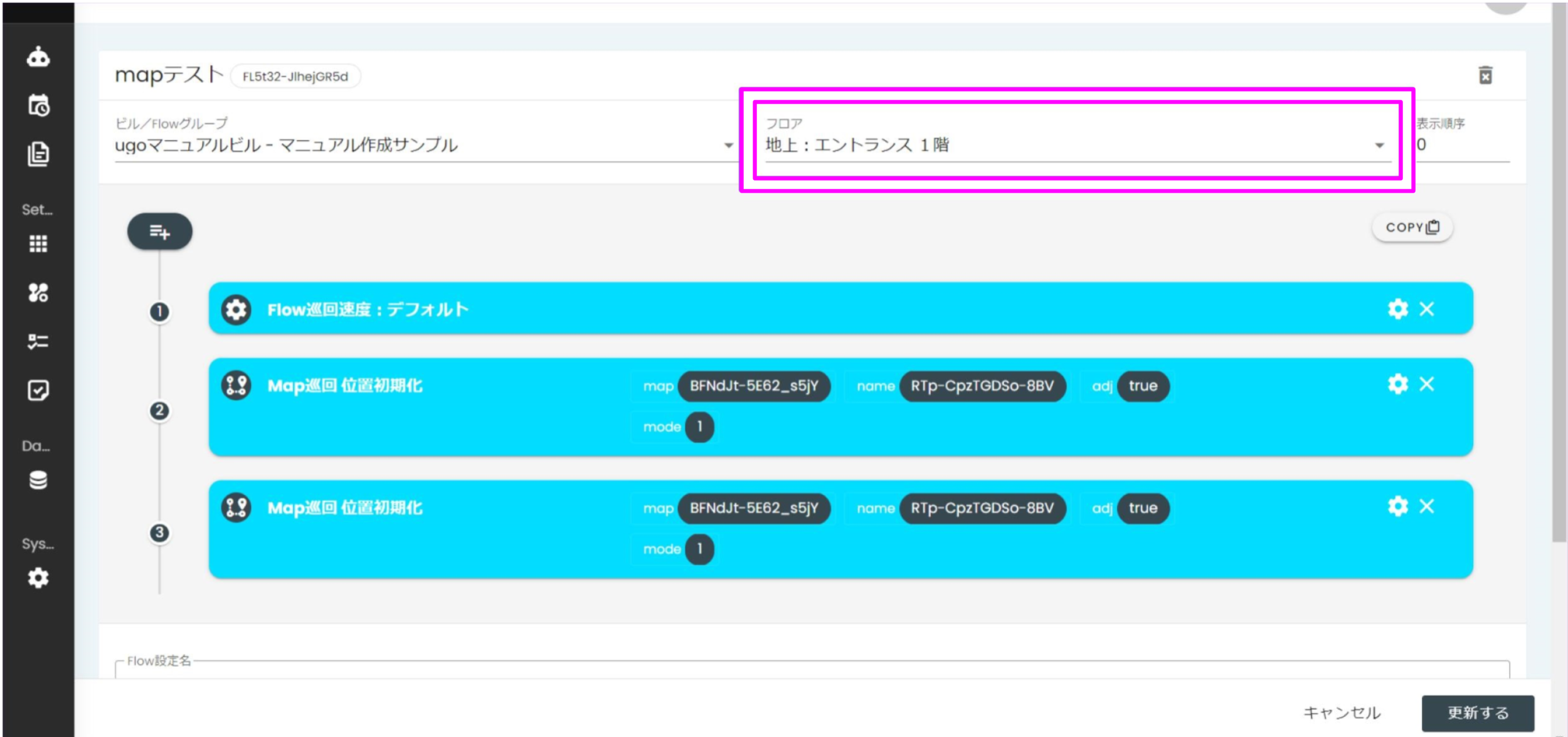 Map走行（Map巡回） – ugo Support