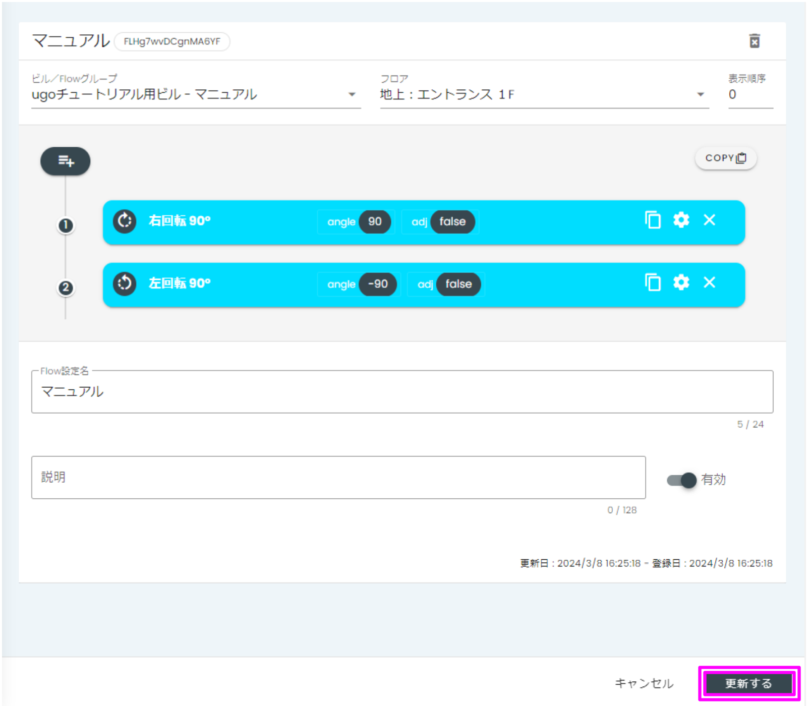 Flow設定 – ugo Support