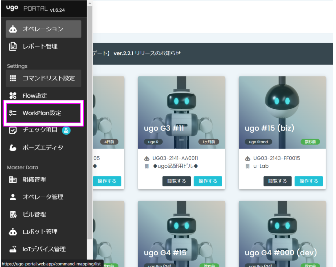 WorkPlan設定 – ugo Support