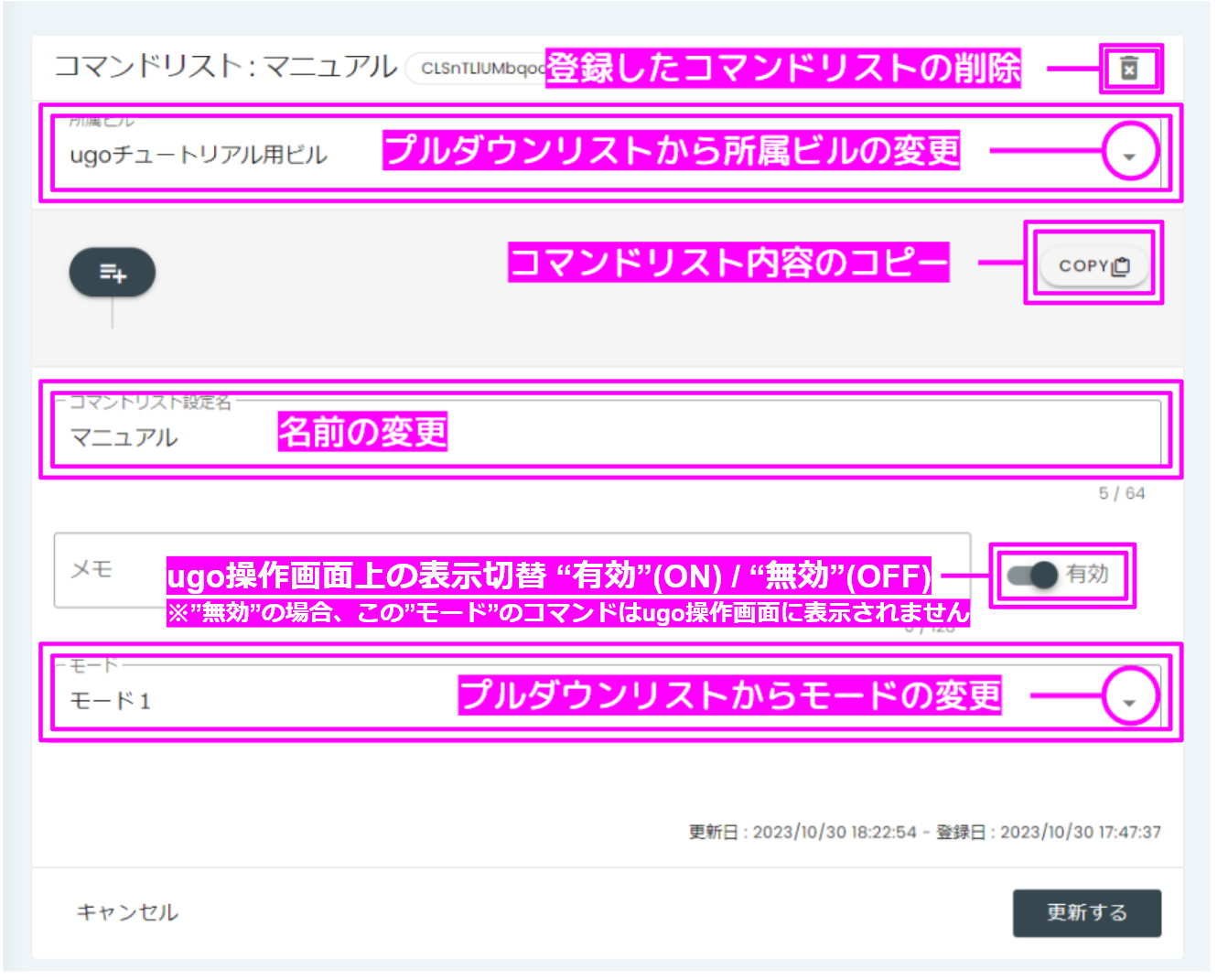 コマンドリスト設定 – ugo Support
