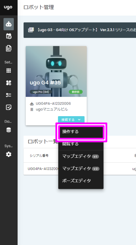 操作画面を開く方法 – ugo Support