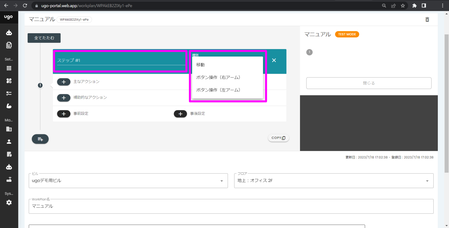 第二章 WorkPlanで動作の選択肢を設定する – ugo Support