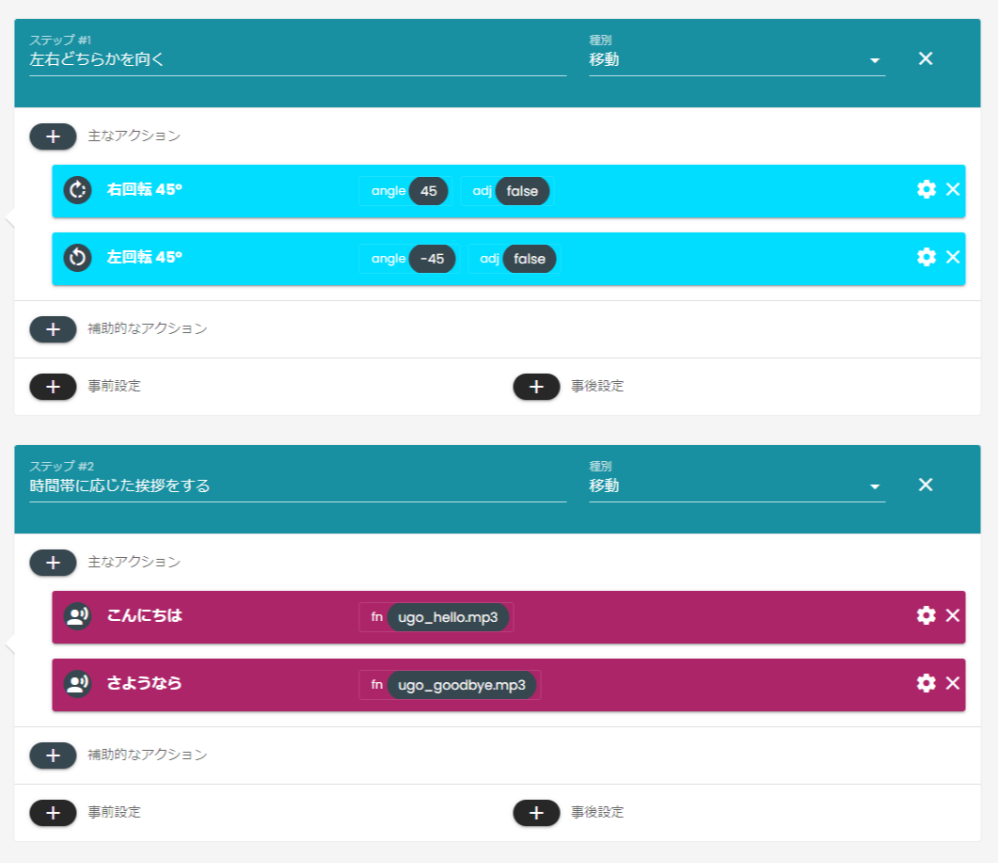 第二章 WorkPlanで動作の選択肢を設定する – ugo Support