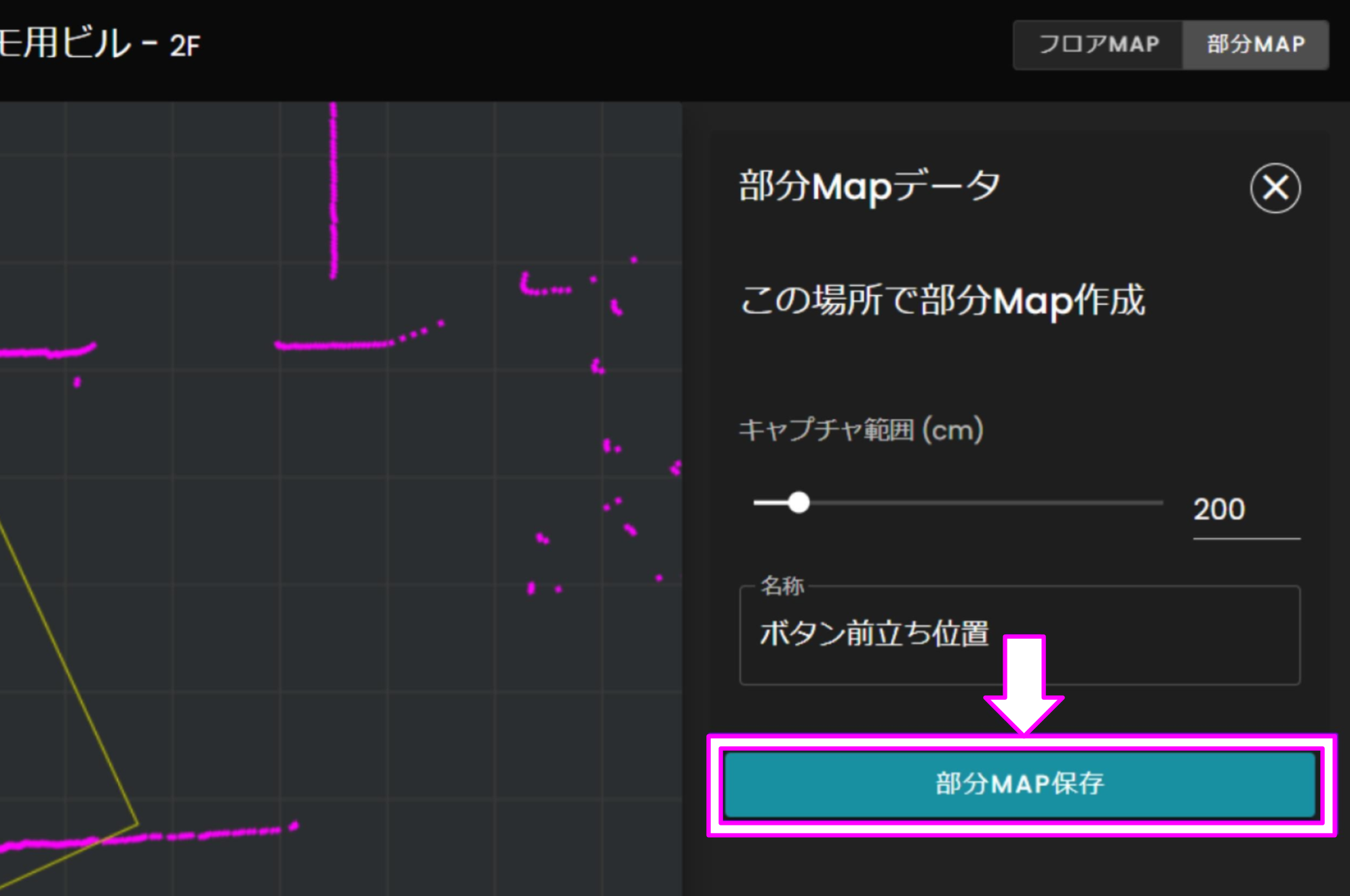 部分マップ・立ち位置調整 – ugo Support