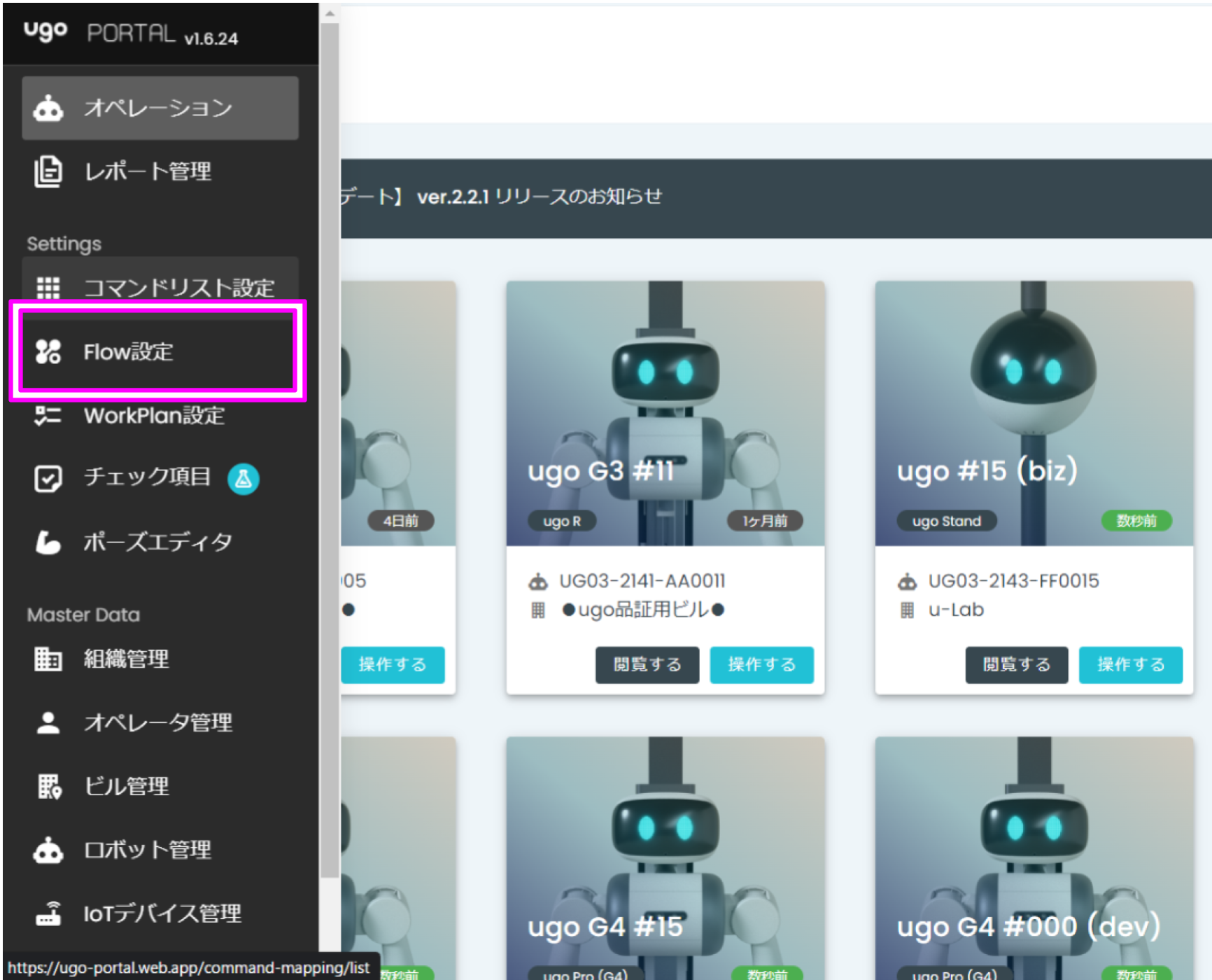 Flow設定 – ugo Support
