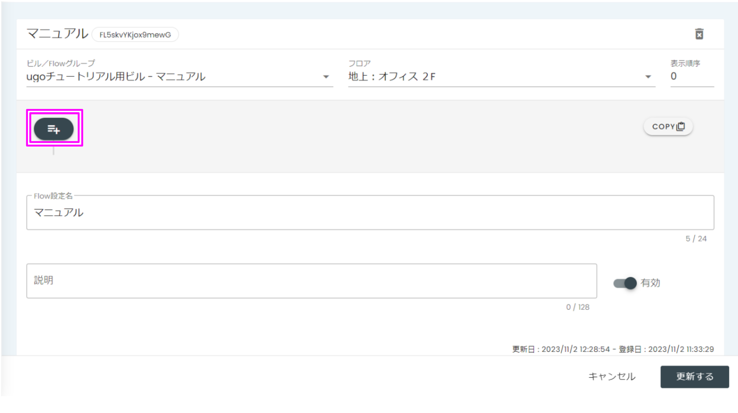 Flow設定 – ugo Support