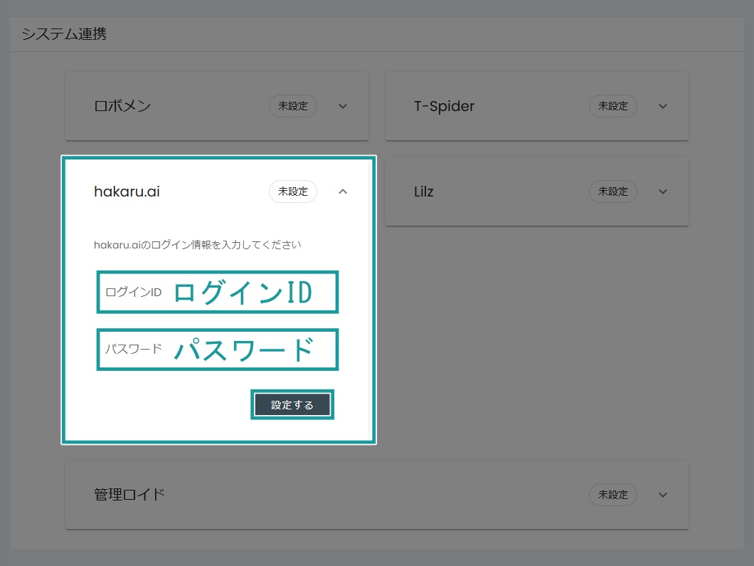 hakaru.ai メーター読み取り設定方法 – ugo Support