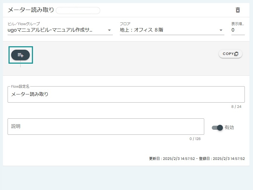 hakaru.ai メーター読み取り設定方法 – ugo Support