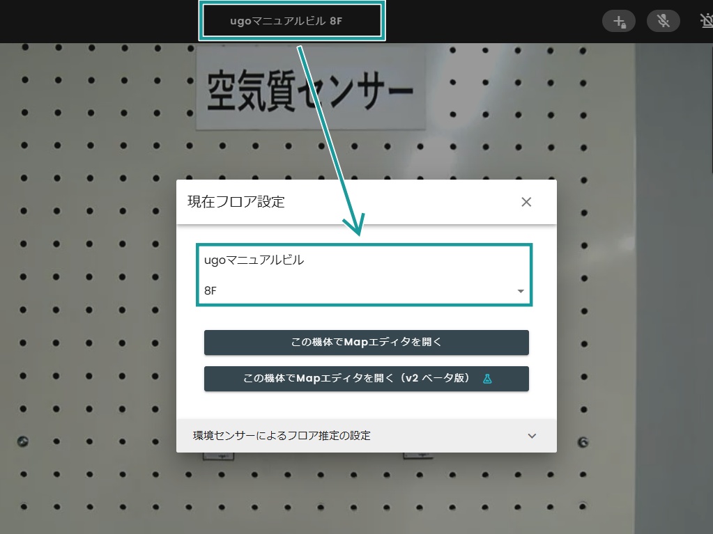 hakaru.ai メーター読み取り設定方法 – ugo Support