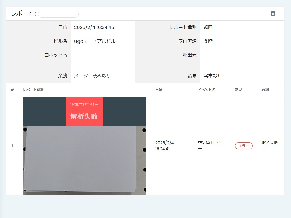 hakaru.ai メーター読み取り設定方法 – ugo Support
