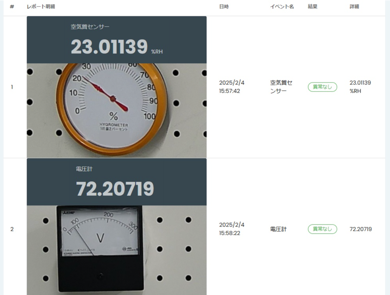 hakaru.ai メーター読み取り設定方法 – ugo Support