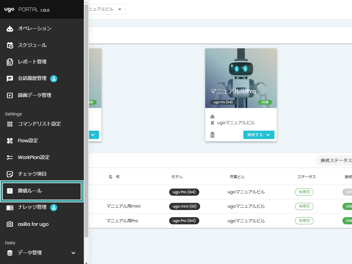 hakaru.ai 閾値アラート機能の設定方法 – ugo Support