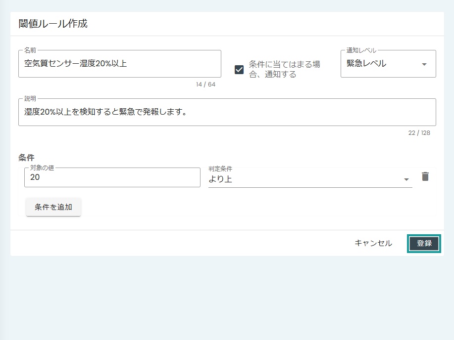 hakaru.ai 閾値アラート機能の設定方法 – ugo Support