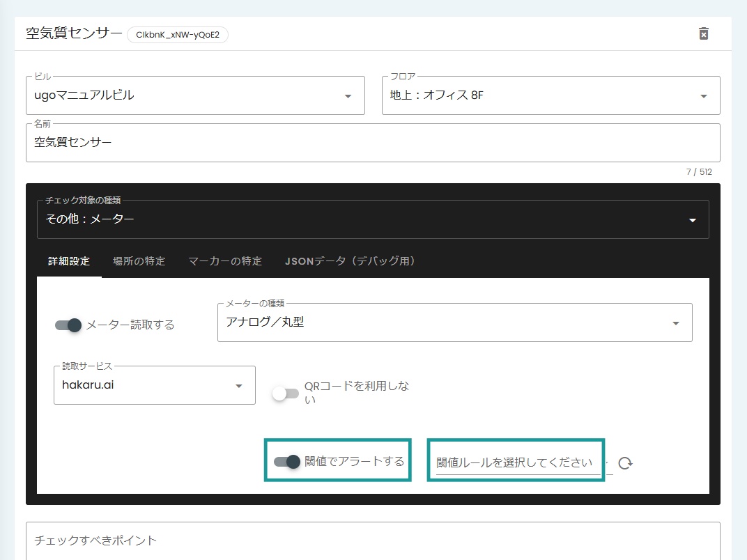 hakaru.ai 閾値アラート機能の設定方法 – ugo Support