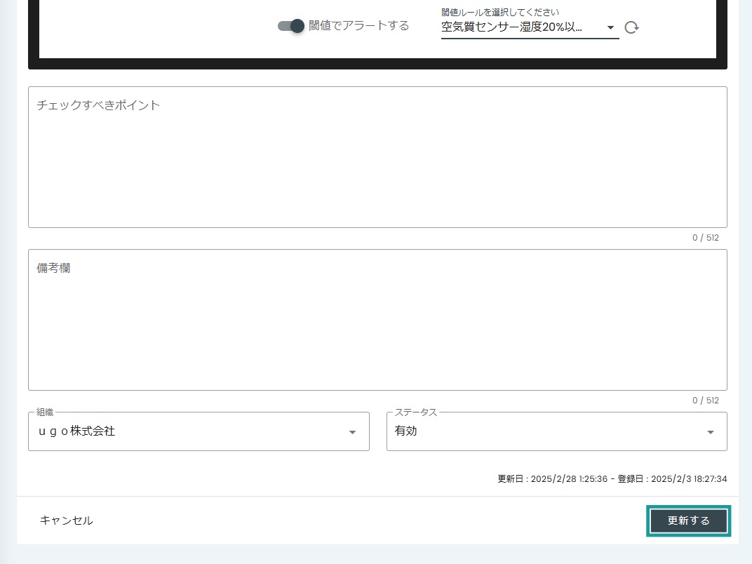 hakaru.ai 閾値アラート機能の設定方法 – ugo Support