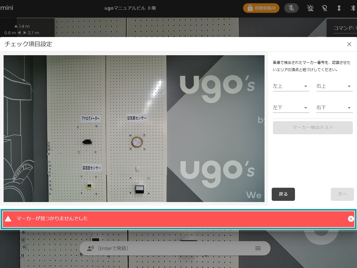 hakaru.ai メーター読み取り設定方法 – ugo Support