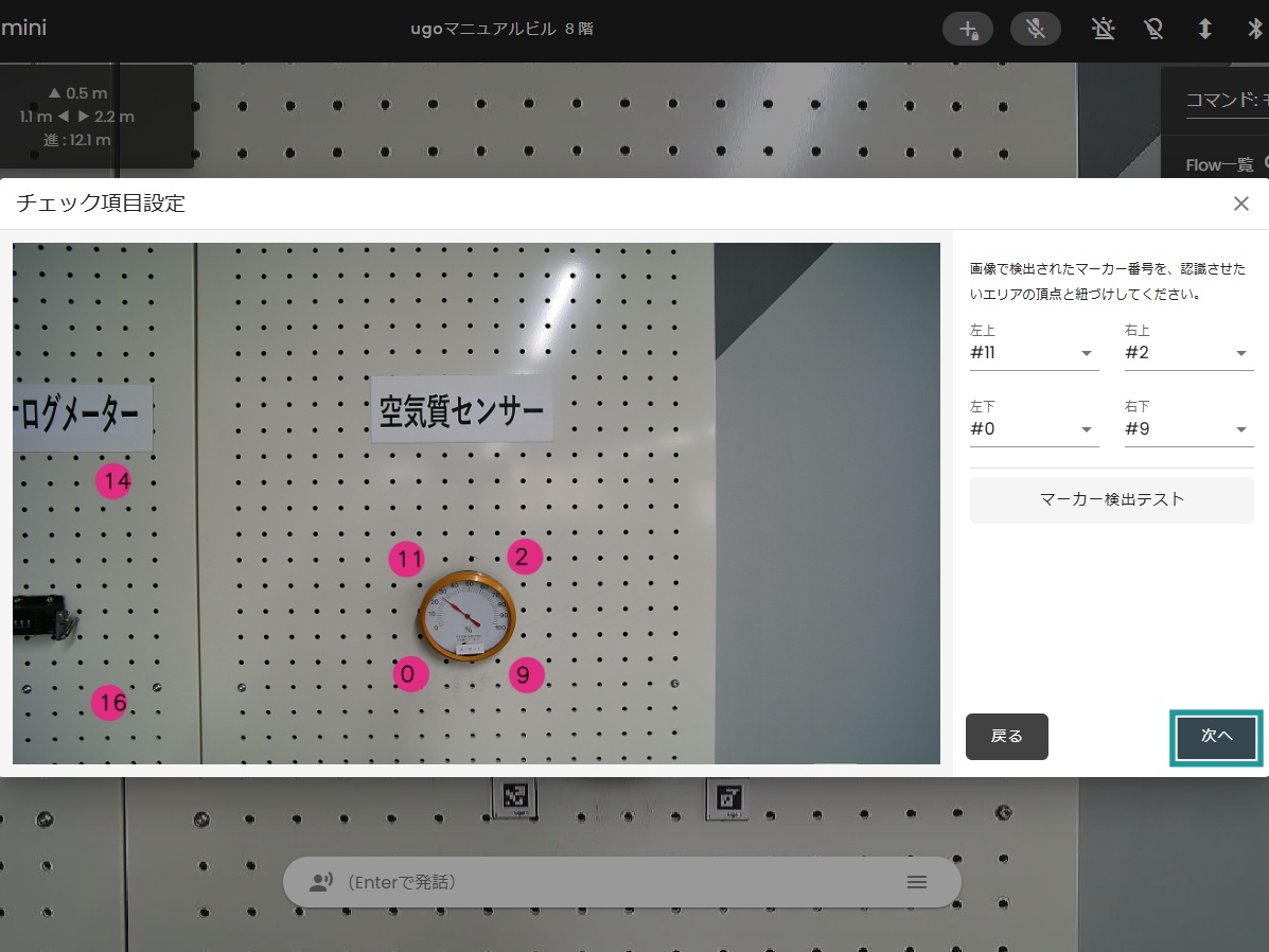 hakaru.ai メーター読み取り設定方法 – ugo Support