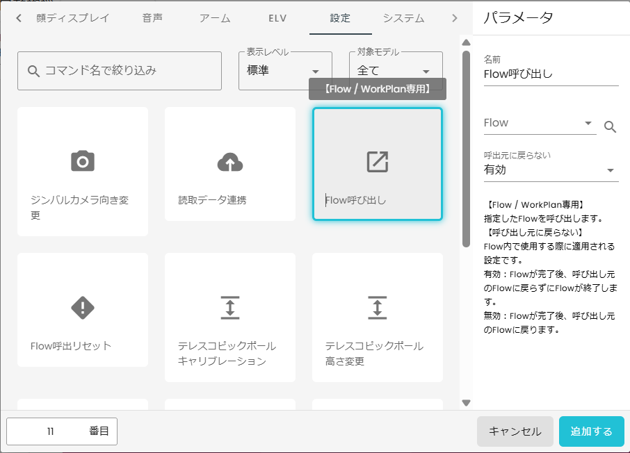 「Flow呼び出し」コマンドを活用したFlowの作り方 – ugo Support