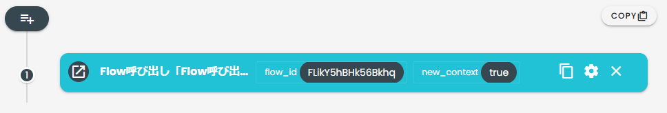 「Flow呼び出し」コマンドを活用したFlowの作り方 – ugo Support