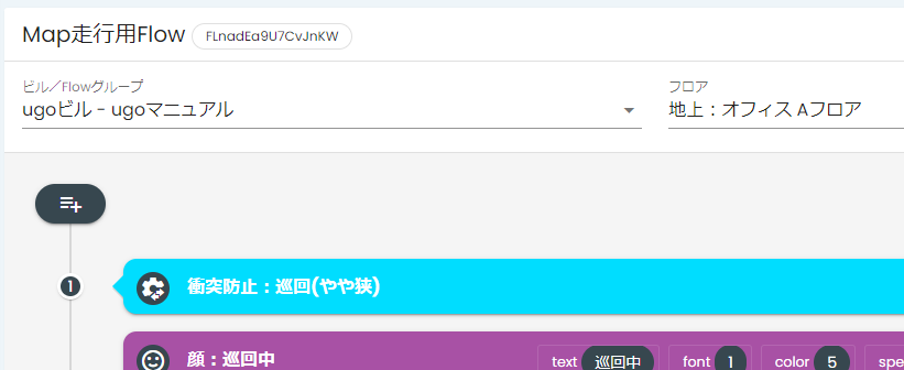 Map走行の設定・開始 – ugo Support